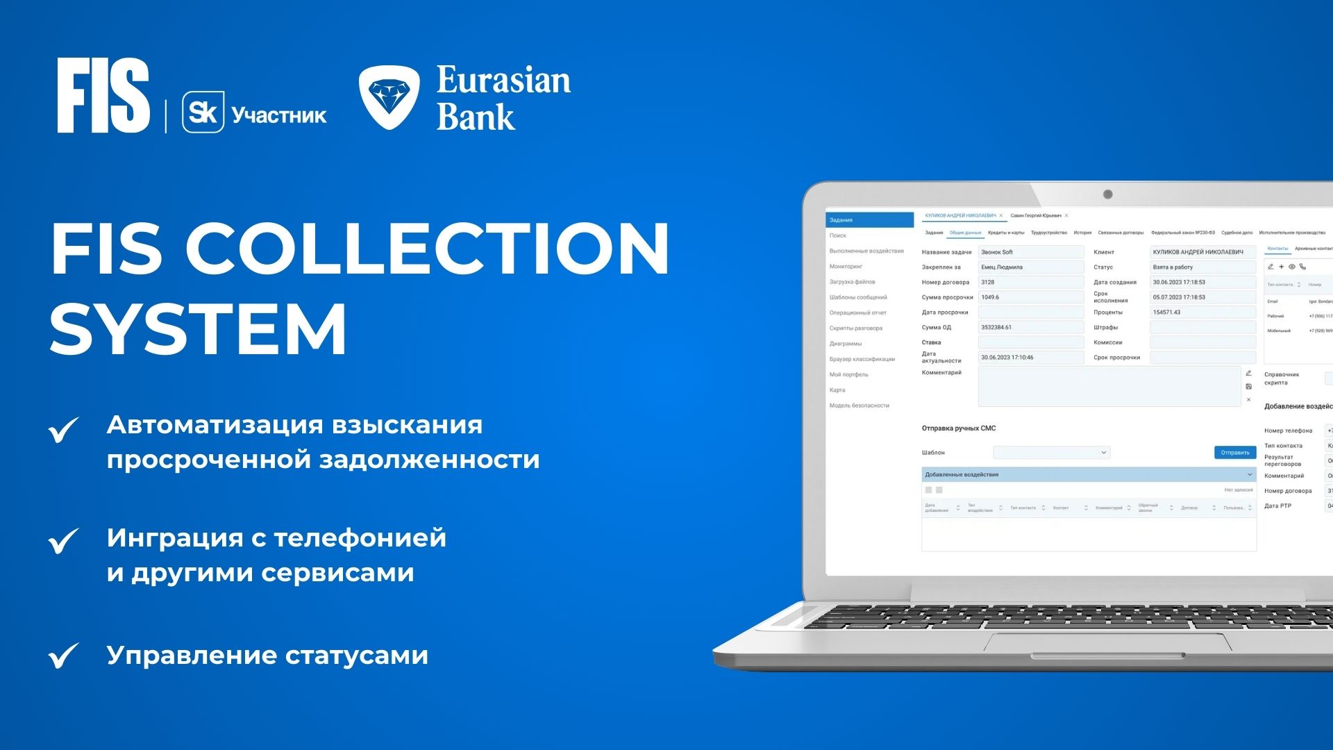Блог FIS: FIS Collection System для Eurasian Bank