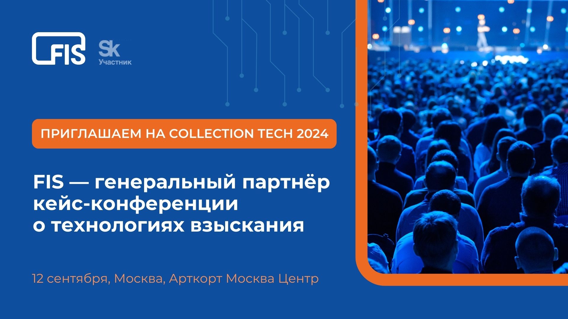 FIS станет генеральным партнёром Collection Tech - FIS