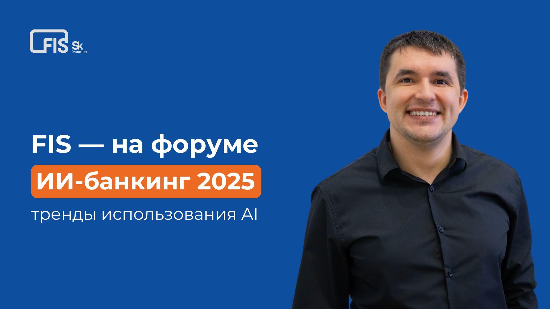 Блог FIS: FIS: мы видим возможность автоматизации взаимодействия ...